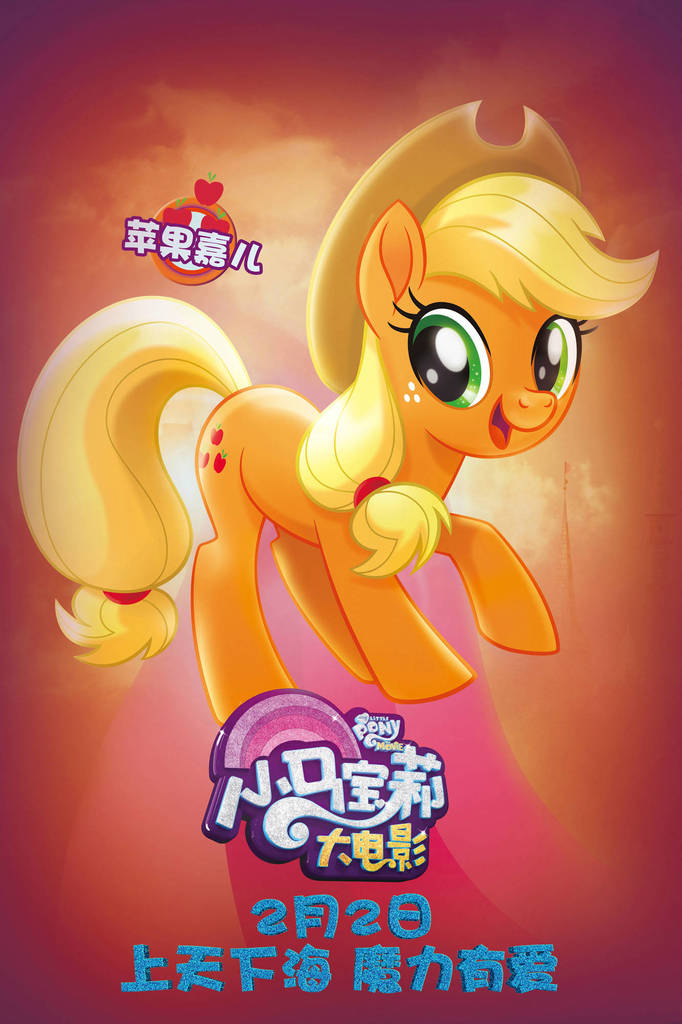 #1691074 - safe, applejack, g4, my little pony: the movie, official ...