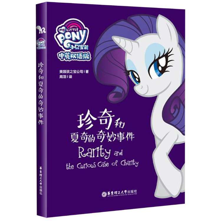 #2163107 - safe, rarity, pony, my little pony chapter books, official ...