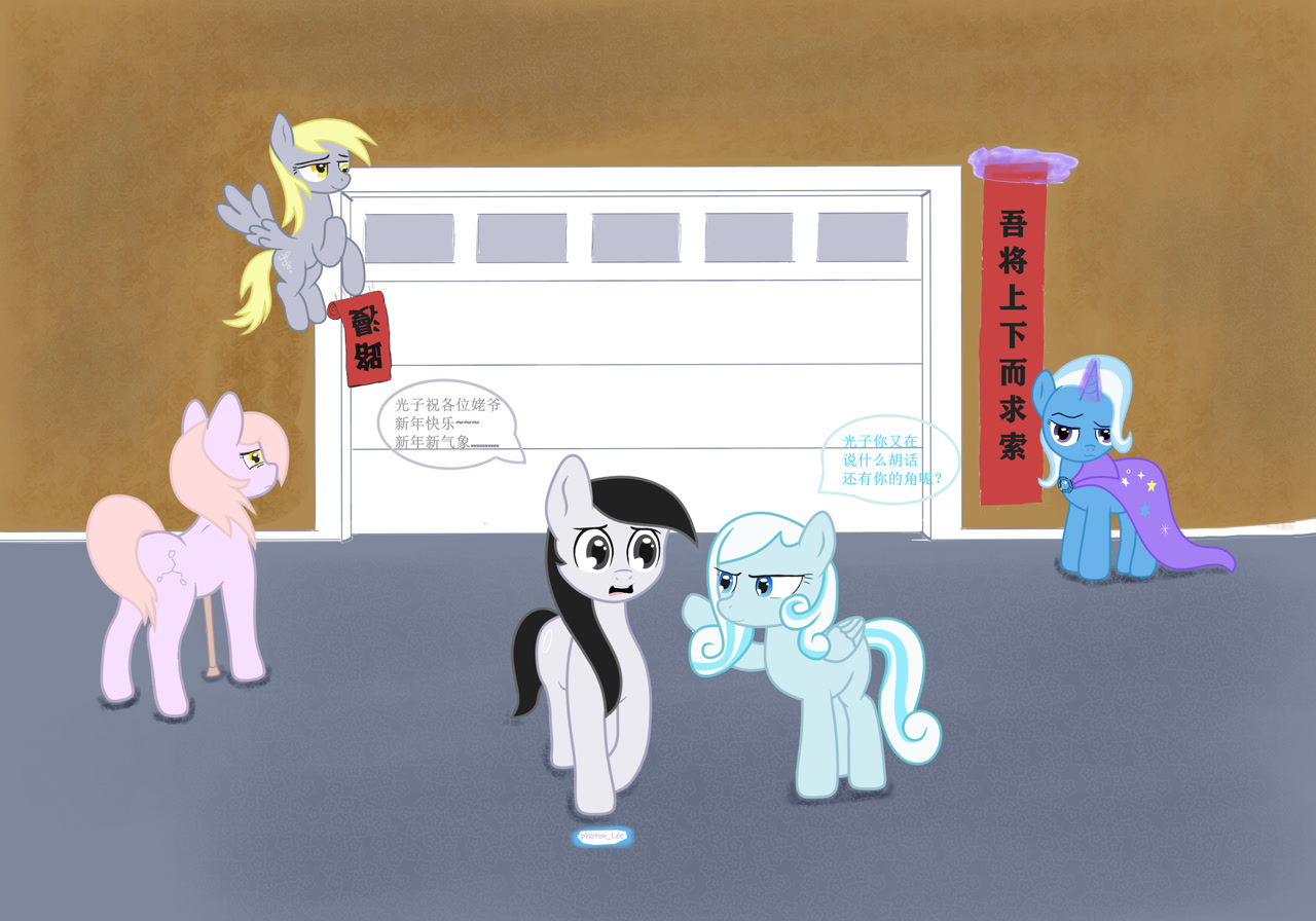 #2548413 - safe, oc, oc:photon_lee, 春联 - Derpibooru