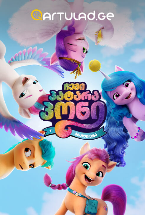 #3070227 - safe, hitch trailblazer, izzy moonbow, pipp petals, sunny ...