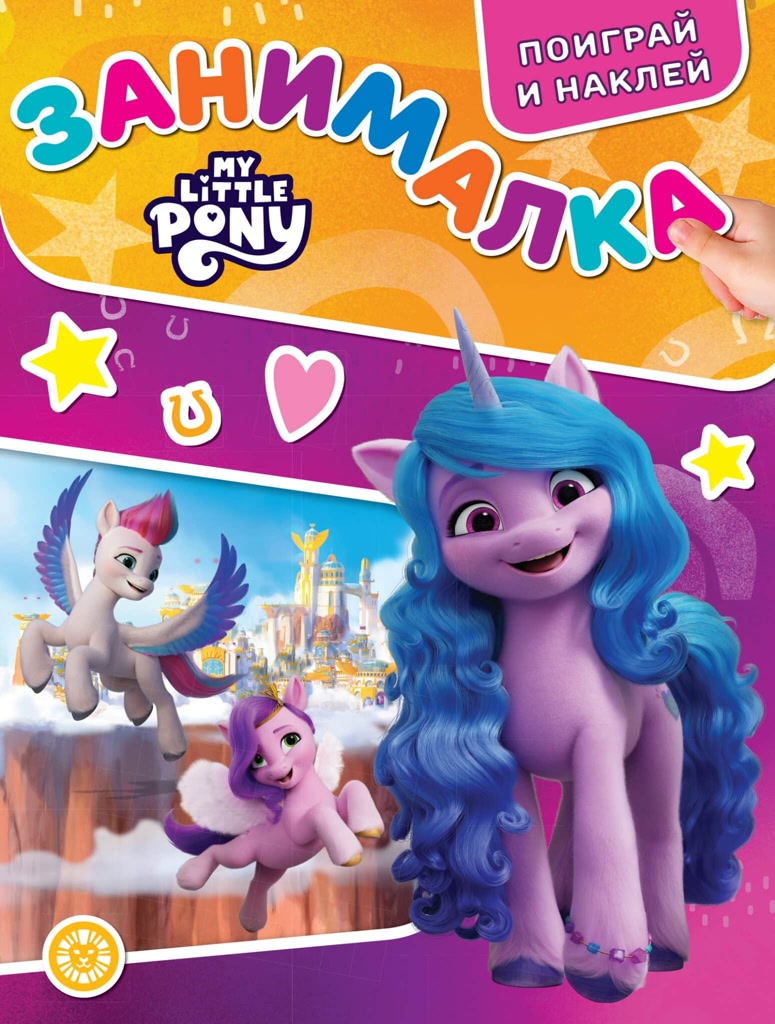 #3326115 - safe, egmont, izzy moonbow, pipp petals, zipp storm, g5, my ...