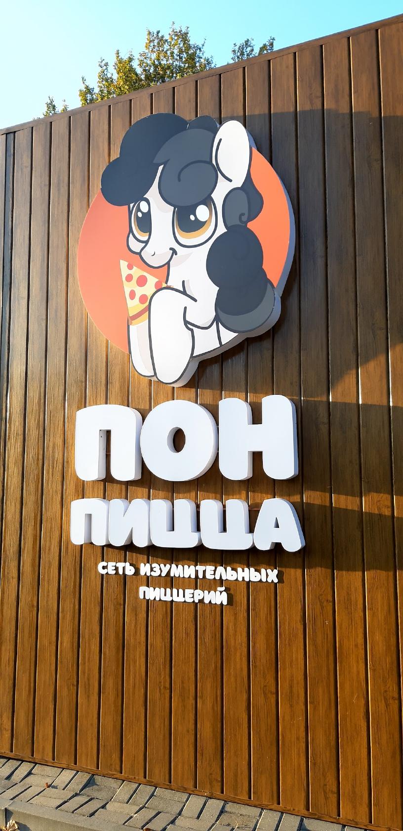 #3172054 - safe, oc, oc:pon-pushka, belarus, black mane, cyrillic, food ...