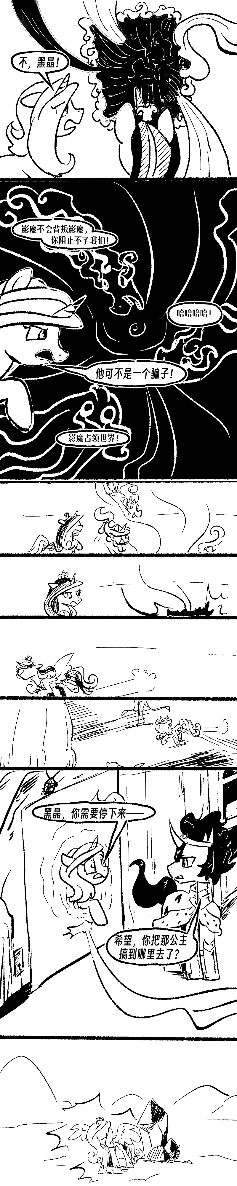 #3403753 - safe, artist:brella, king sombra, radiant hope, comic:水晶战争：失 ...