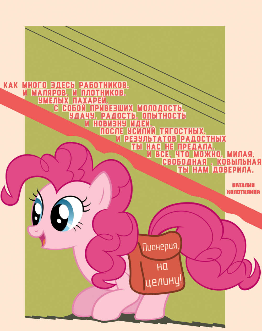 #2859808 - safe, artist:bodyashkin, edit, pinkie pie, earth pony, pony ...
