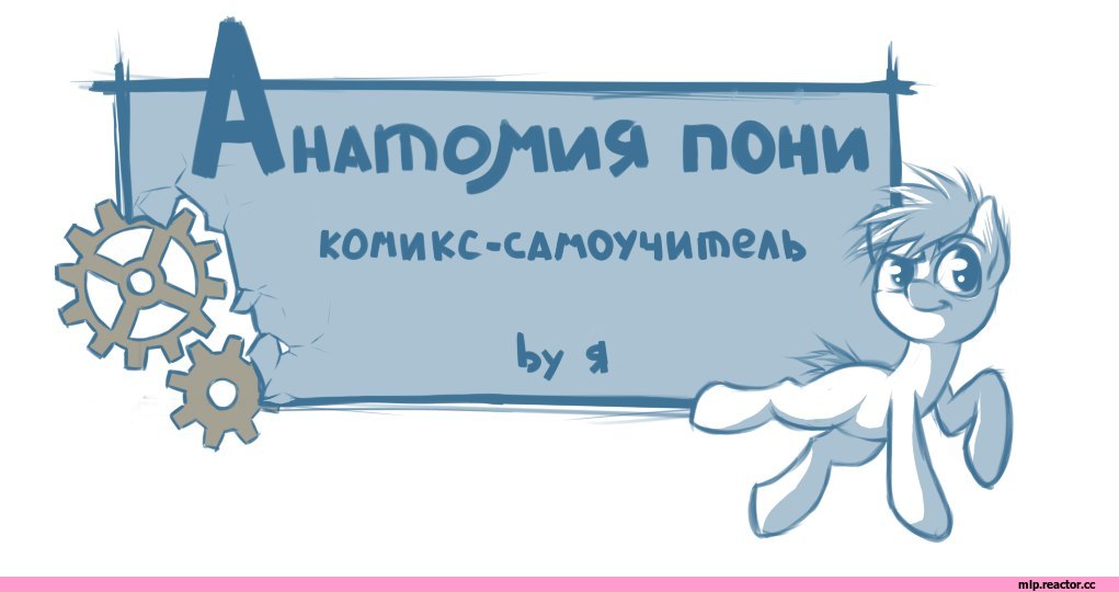 #3420110 - safe, artist:eto ya, earth pony, pony, cyrillic, male ...